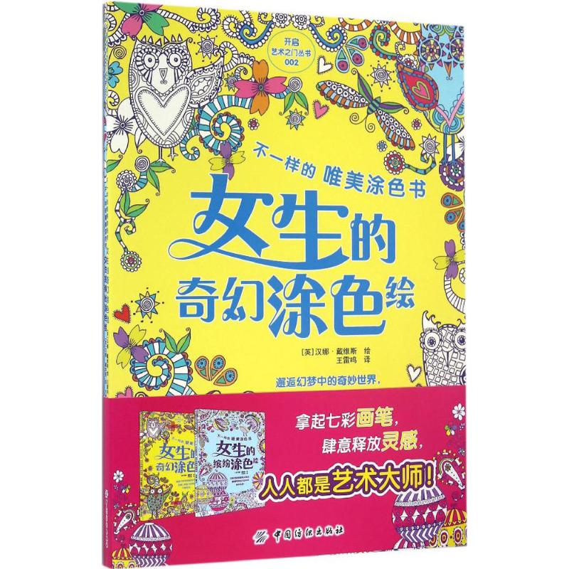 不一样的唯美涂色书