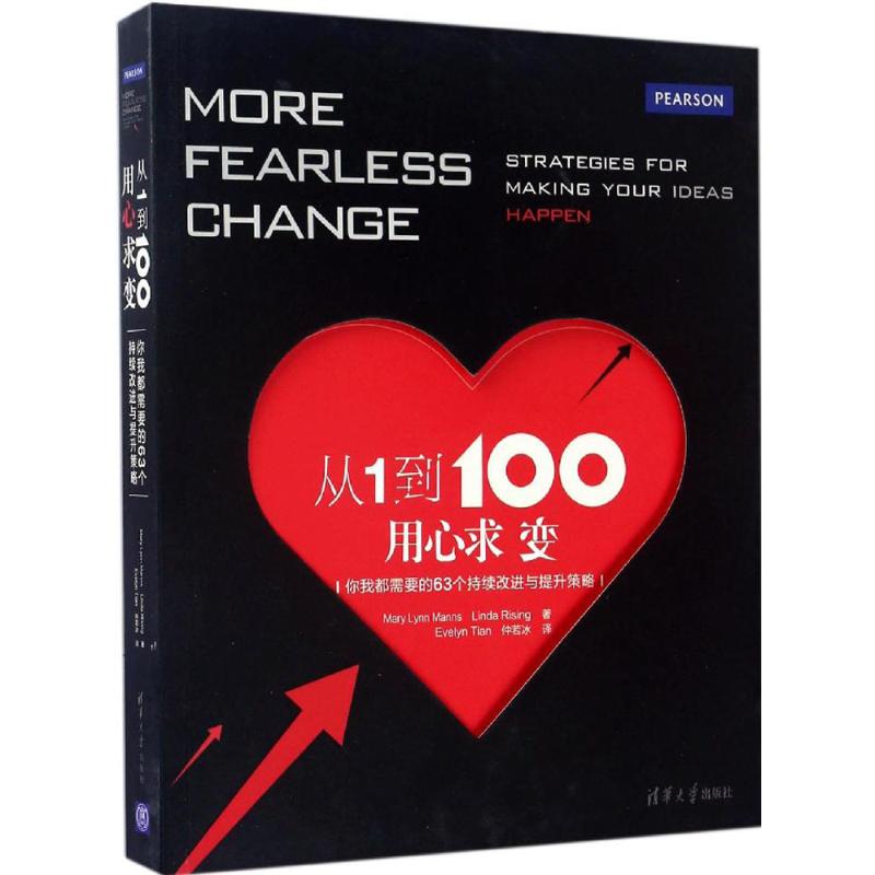 从1到100,用心求变