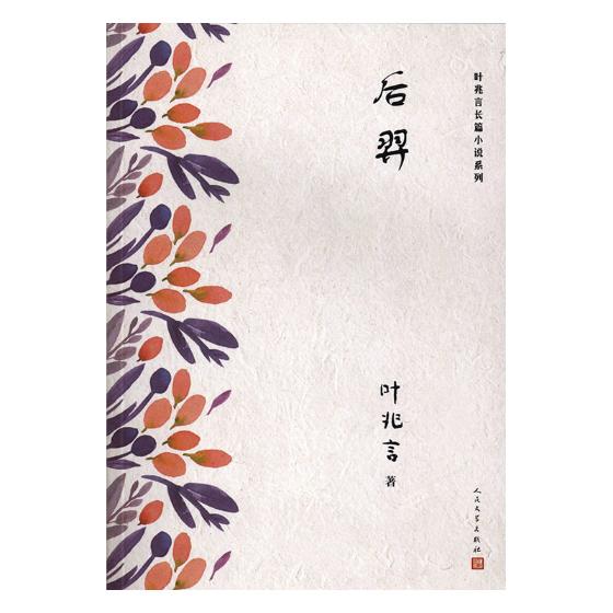 后羿/小说/书籍