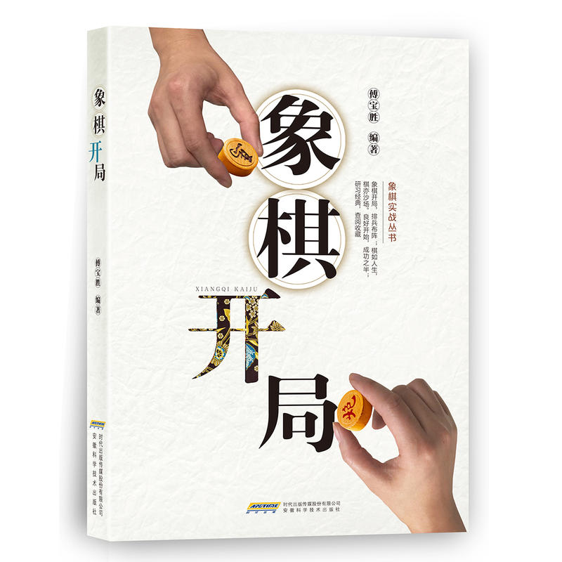 象棋开局 象棋入门提高象棋开局布局残局象棋棋谱书 象棋教程 象棋教程 象棋教程