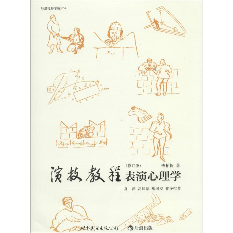 演技教程(修订版)(054)