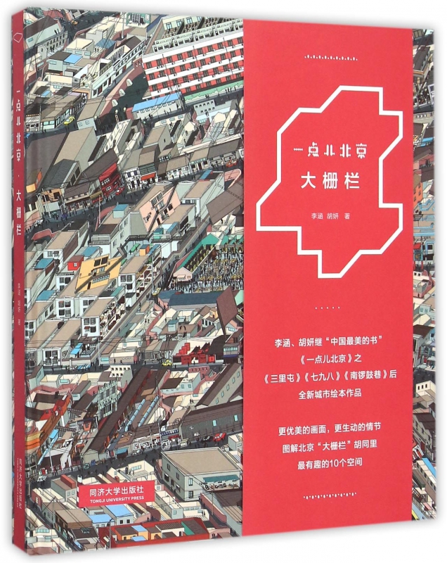 一点儿北京(大栅栏)(精)