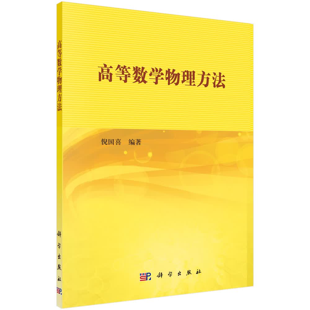 高等数学物理方法