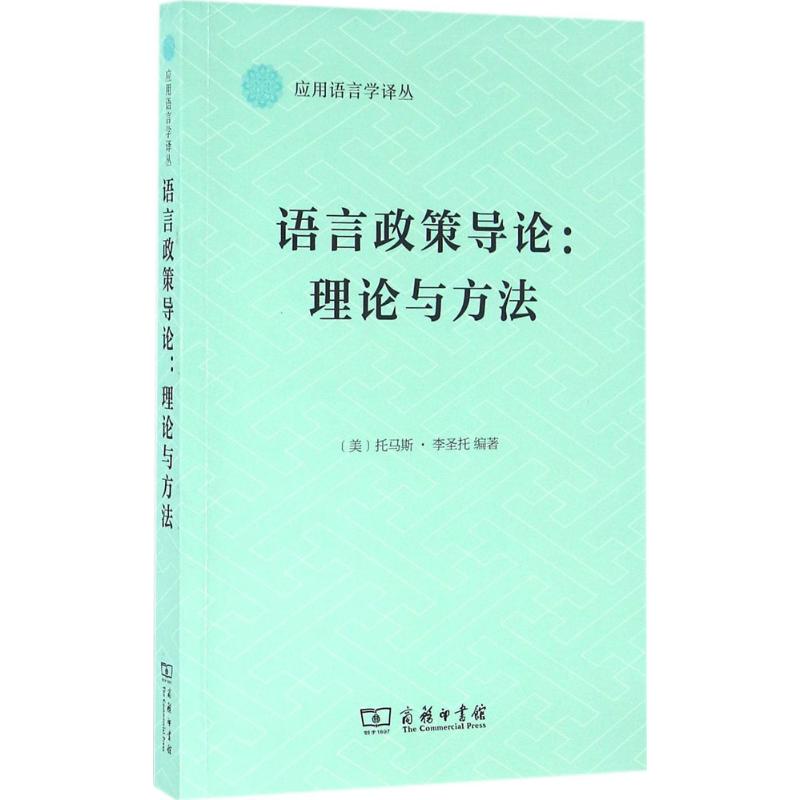 语言政策导论