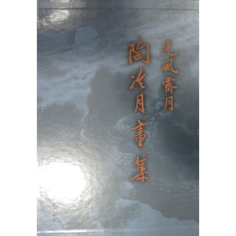 光风霁月