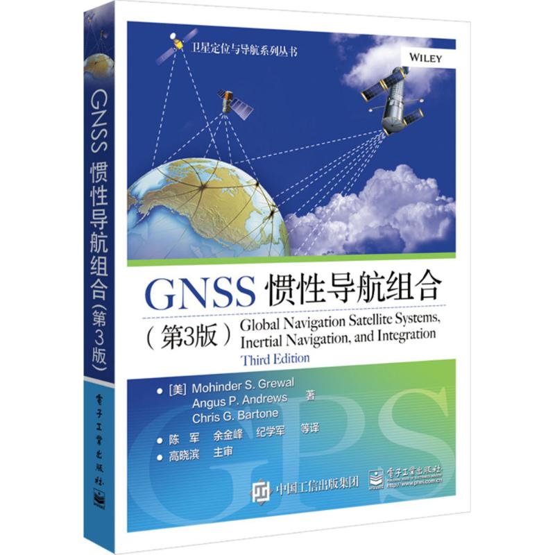 GNSS惯性导航组合(第3版)