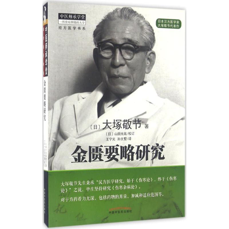 金匮要略研究