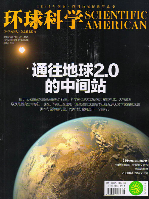 环球科学（2015年9月号）