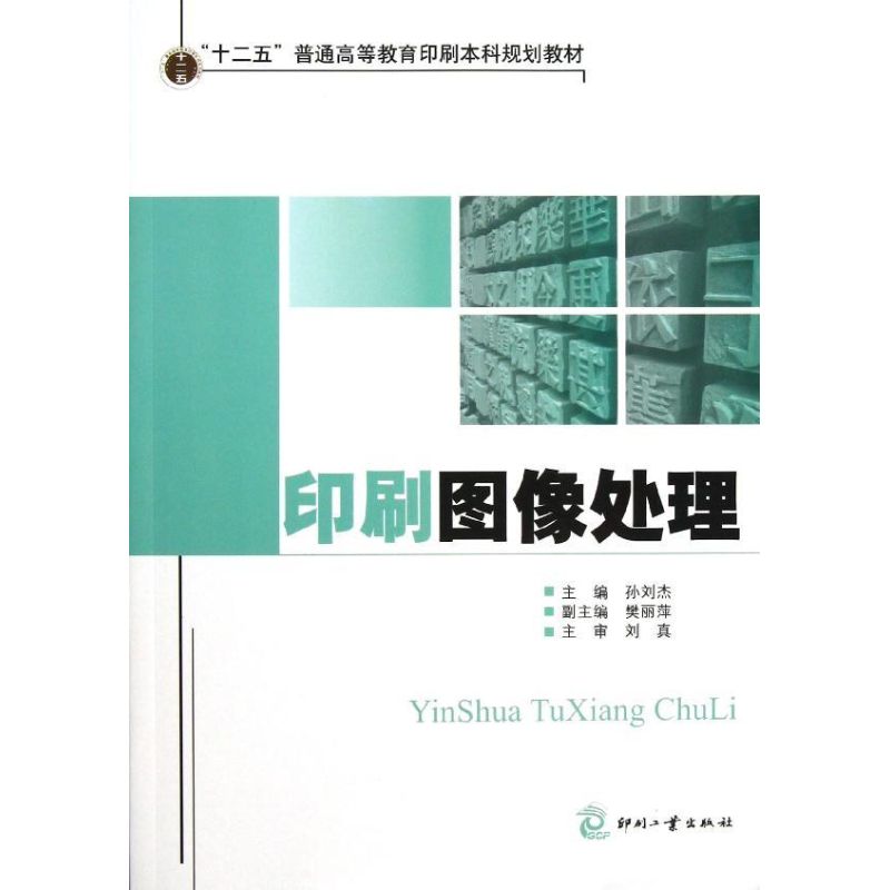 印刷图像处理