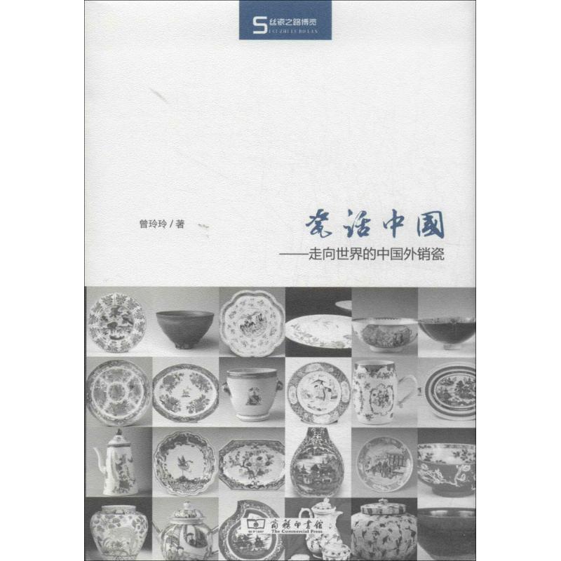 瓷话中国