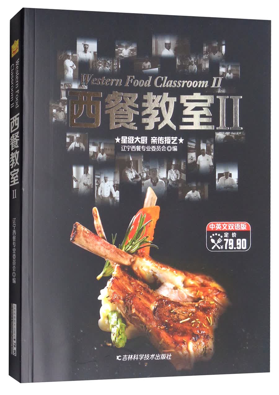 西餐教室II 9787557817893