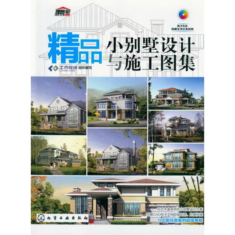精品小别墅设计与施工图集