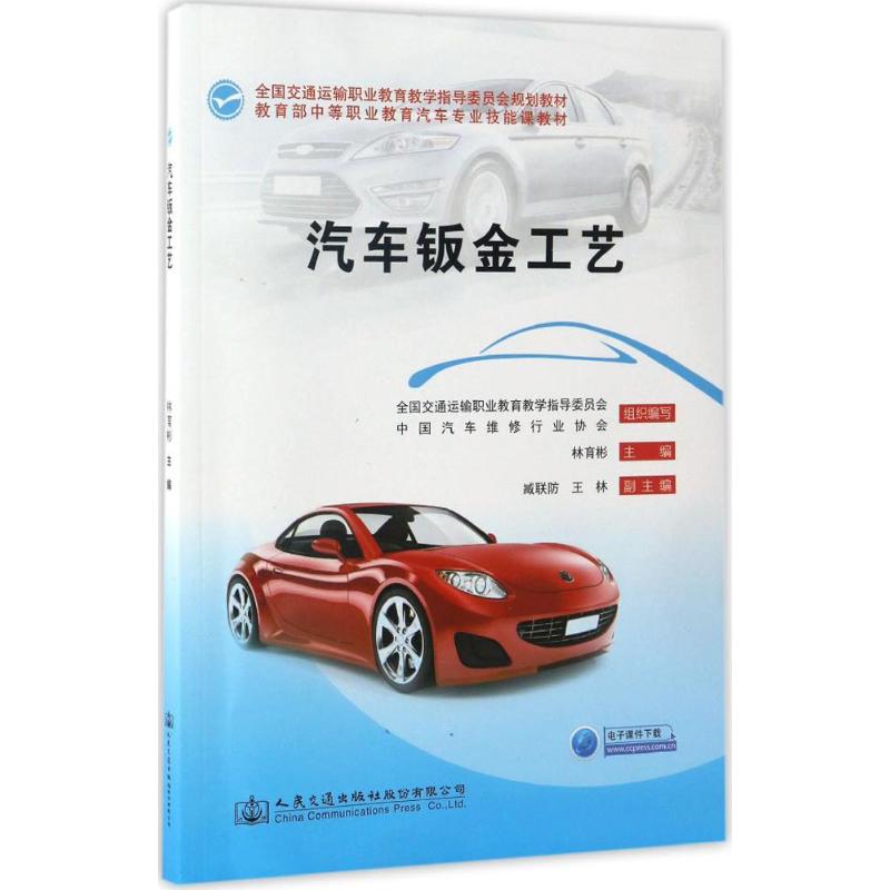 汽车钣金工艺