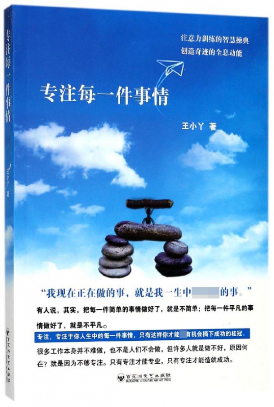 专注每一件事情