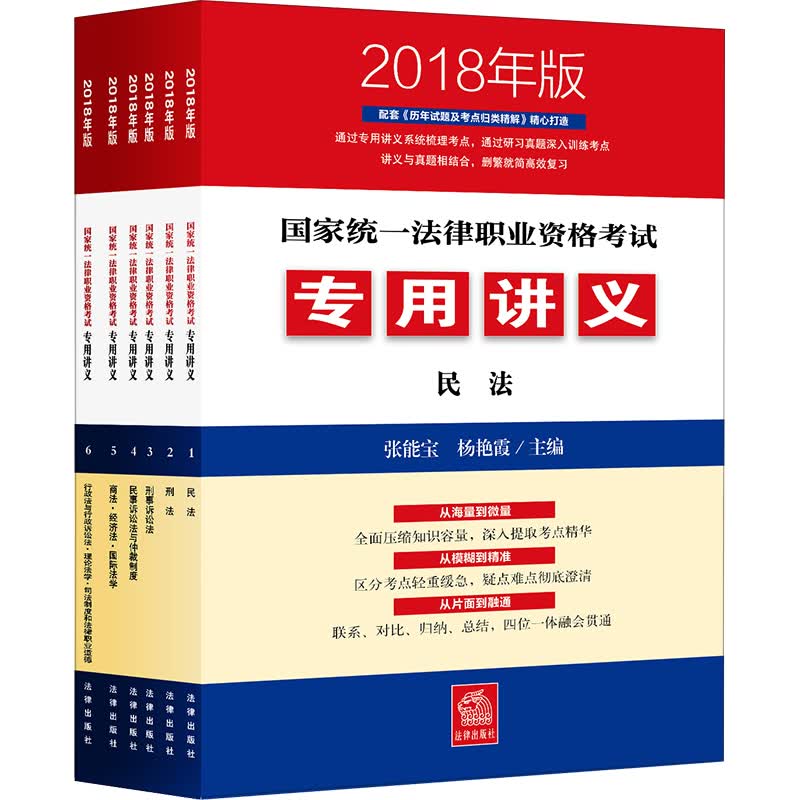 备考2019司法考试 司法考试2018 国家统一法律职业资格考试：专用讲义2018年版（全6册）
