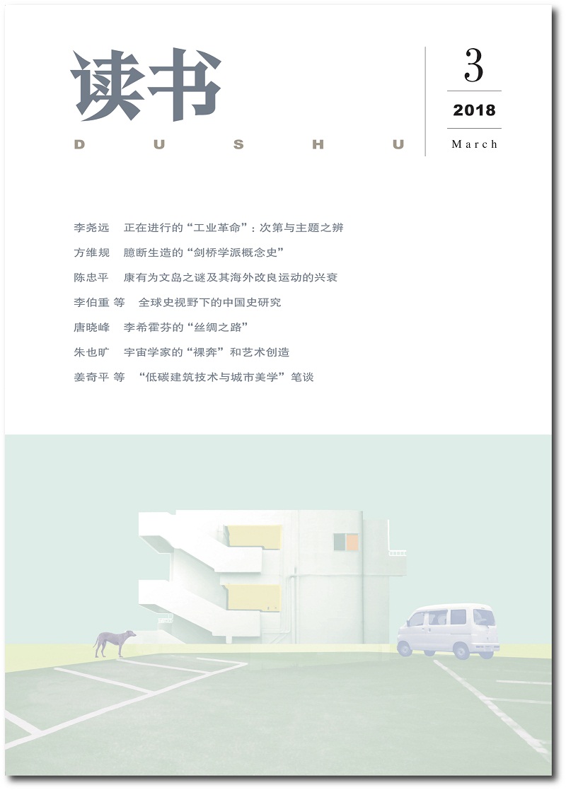 读书（2018年第3期）