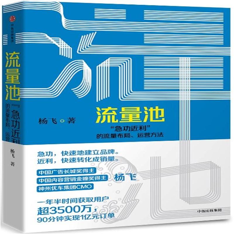 流量池