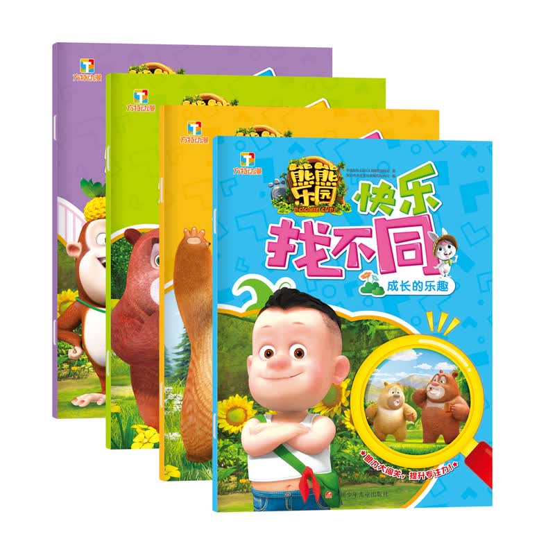 熊熊乐园快乐找不同（套装共4册）