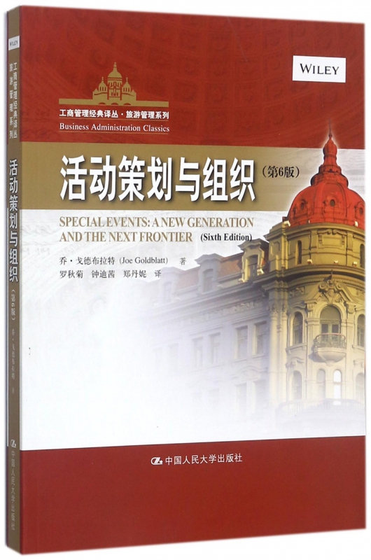活动策划与组织(第6版)/旅游管理系列/工商管理经典译丛