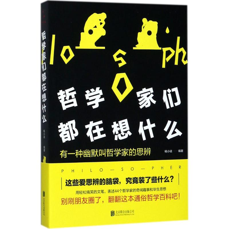 哲学家们都在想什么