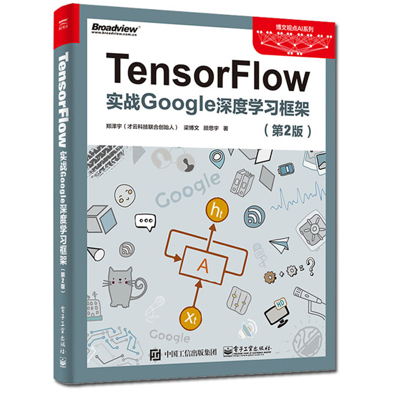 Tensorflow实战google深度学习框架 第2版 教程书籍