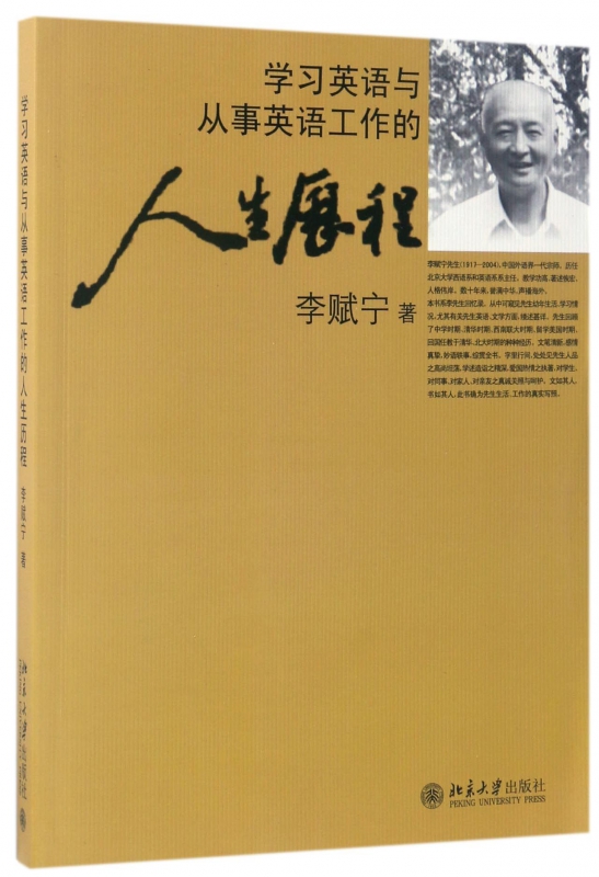 学习英语与从事英语工作的人生历程