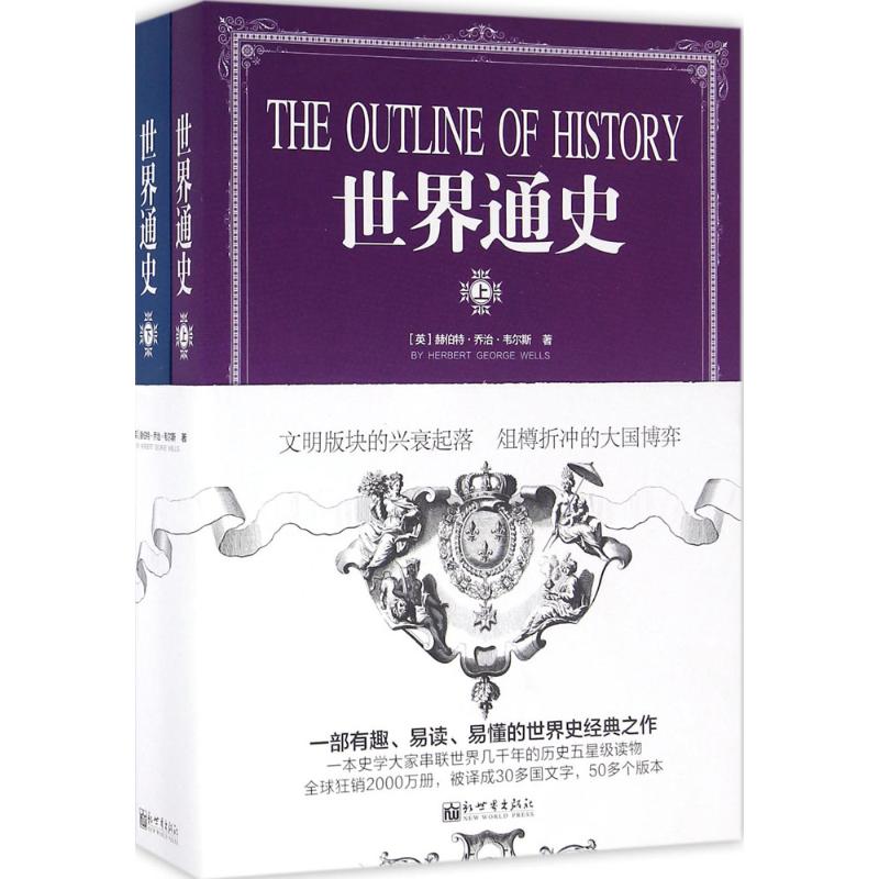 世界通史