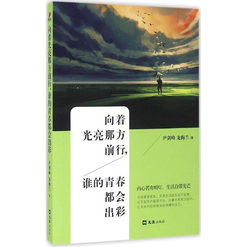 向着光亮那方前行,谁的青春都会出彩