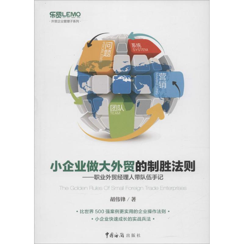 小企业做大外贸的制胜法则