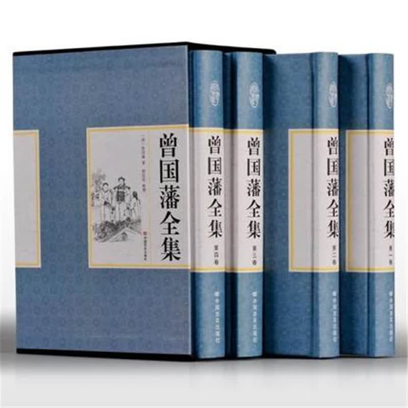 曾国藩全集 曾国潘家书家训全书绝学传记 冰鉴 冰鉴