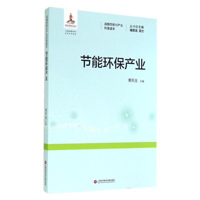 节能环保产业