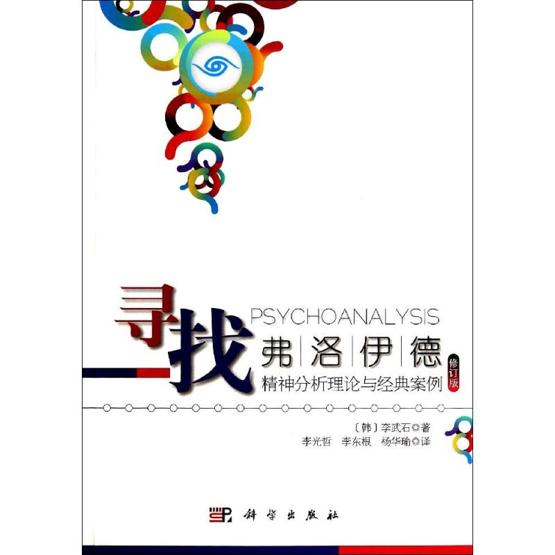 寻找弗洛伊德(修订版)