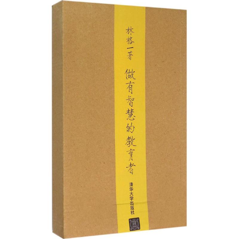 做有智慧的教育者
