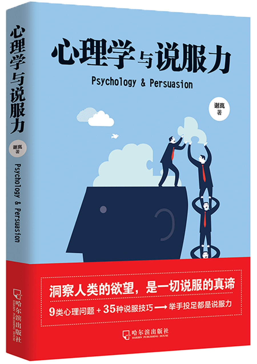 心理学与说服力