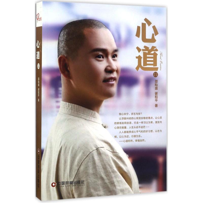 心道