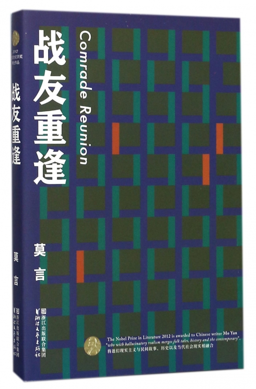 战友重逢