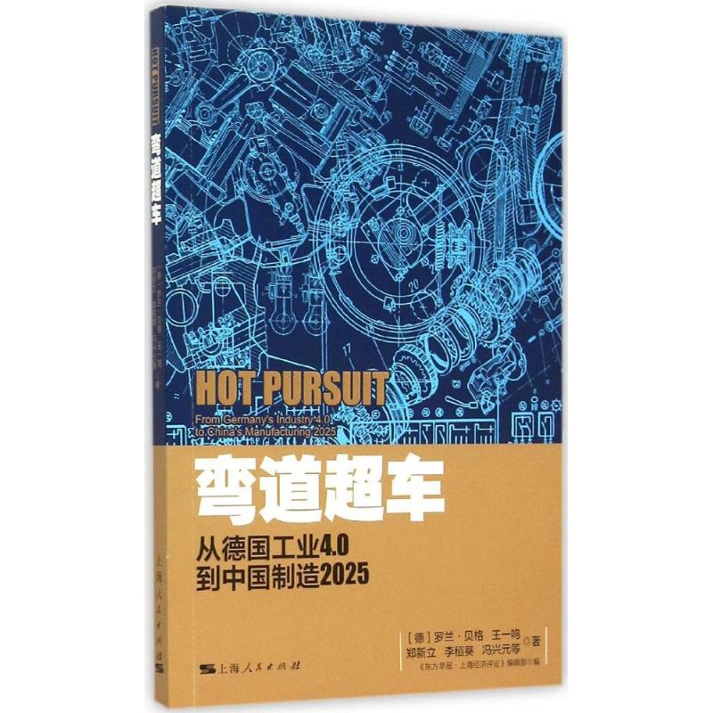 弯道超车