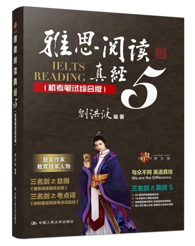 雅思阅读真经(5)(机考笔试综合版)