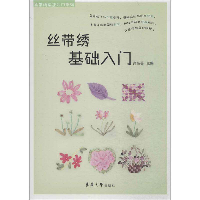 丝带绣基础入门