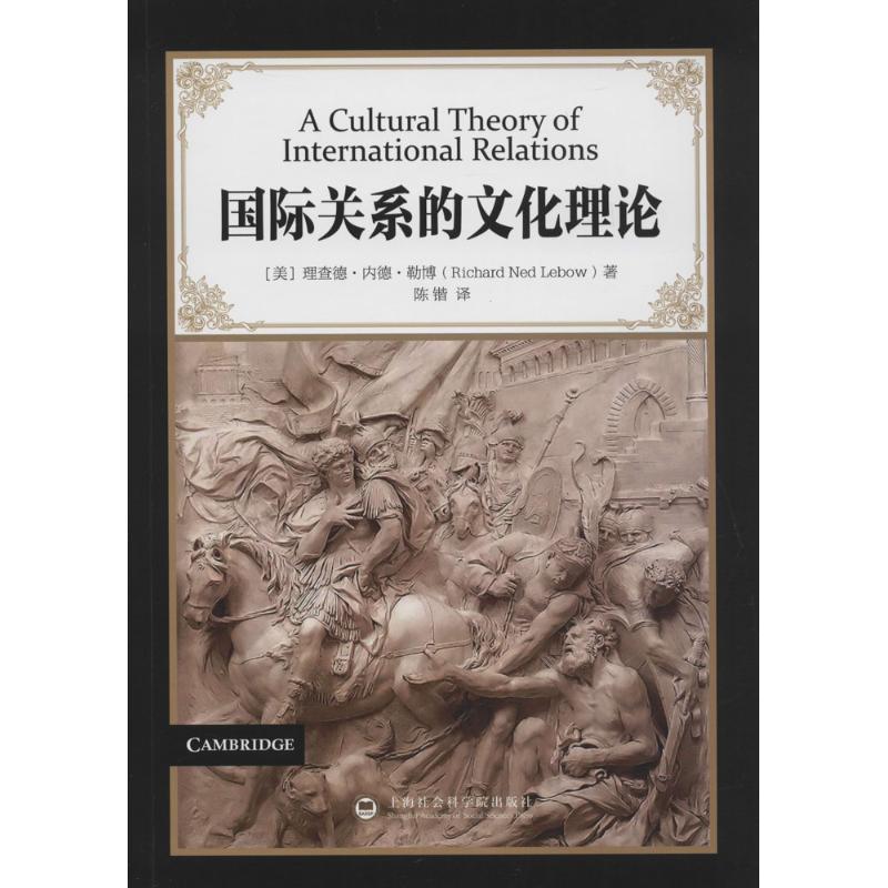 国际关系的文化理论