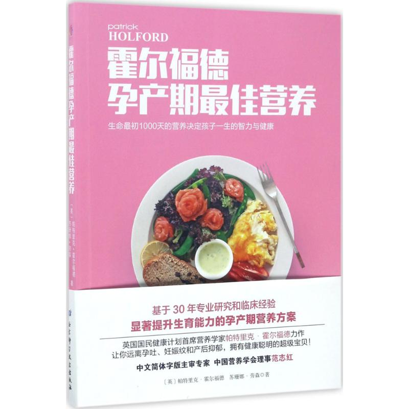 霍尔福德孕产期最佳营养