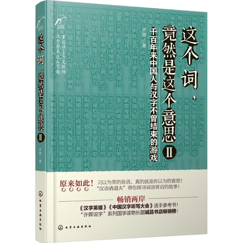 这个词,竟然是这个意思(2)