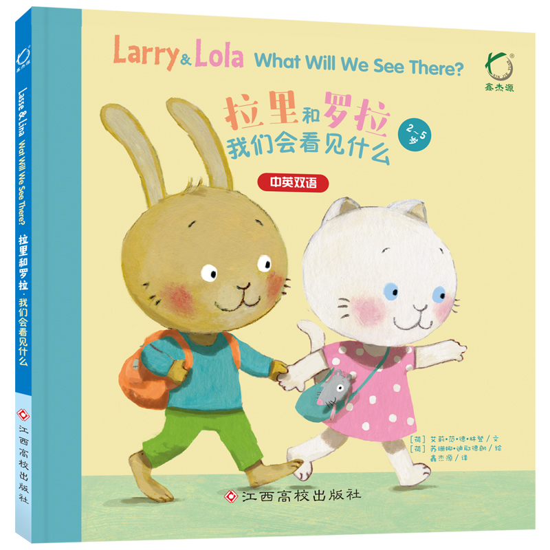 拉里和罗拉——我们会看见什么