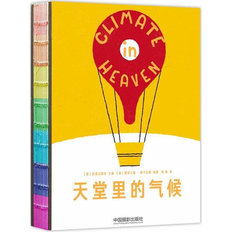 天堂里的气候