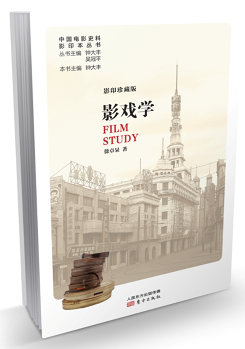 影戏学