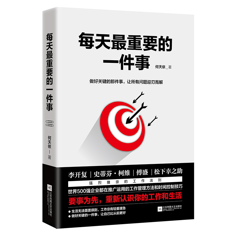 每天最重要的一件事