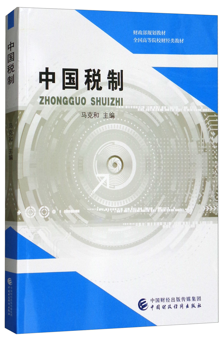 中国税制