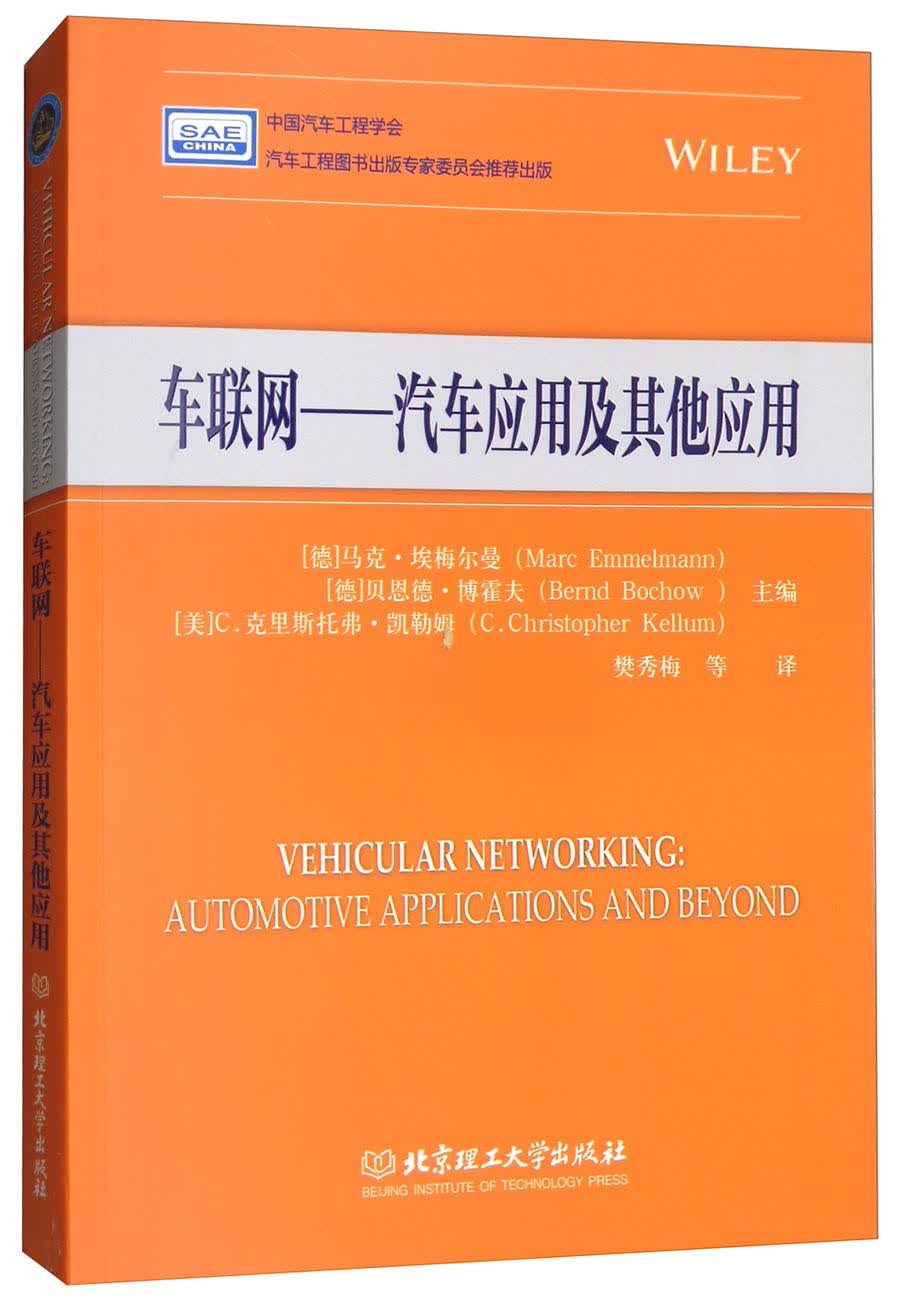 车联网：汽车应用及其他应用