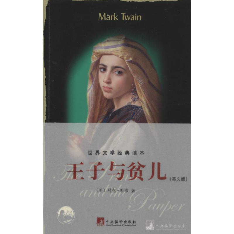 王子与贫儿