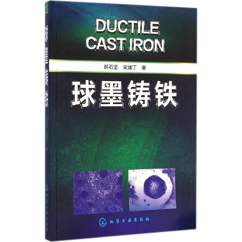 球墨铸铁